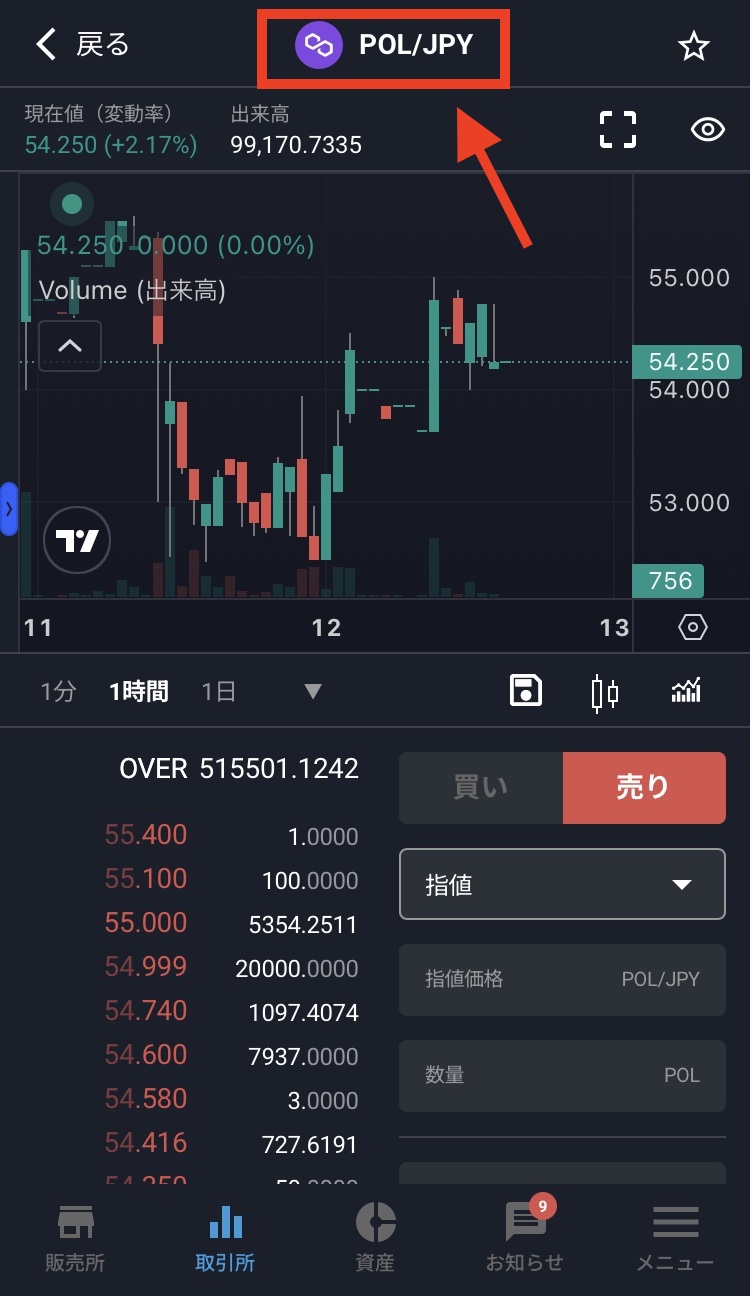 【Polygon】ポリゴンのネイティブトークンが「POL」にアップグレード。「MATIC」保有者がやることは？お得な取引所も紹介【BITPOINT】 | CosmoCrypto