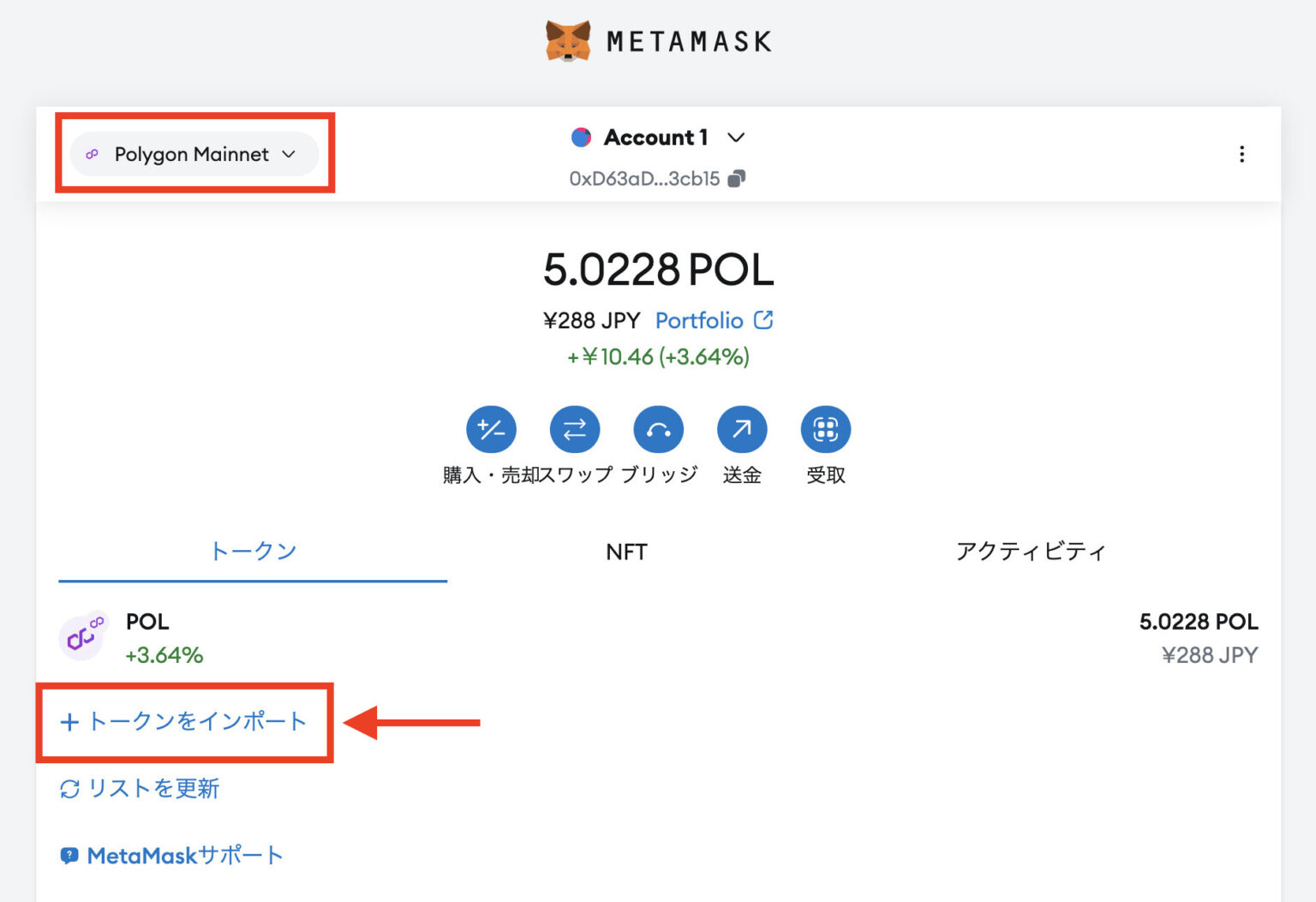 【手数料無料】ビットポイントで入手した「POL」や「OSHI」をメタマスクに送金する手順【BITPOINT】 | CosmoCrypto