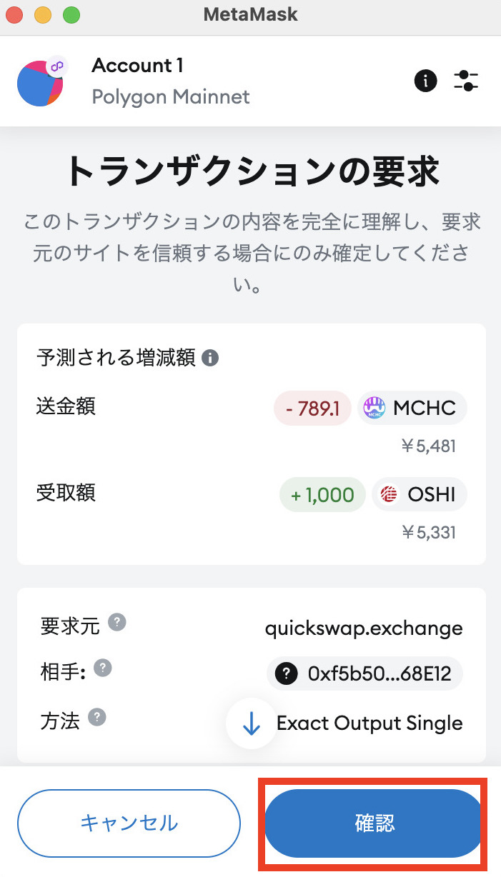 【QuickSwap】クイックスワップV3の使い方。MCHC/OSHIペアの流動性を提供し報酬を得る手順【BITPOINT】 | CosmoCrypto