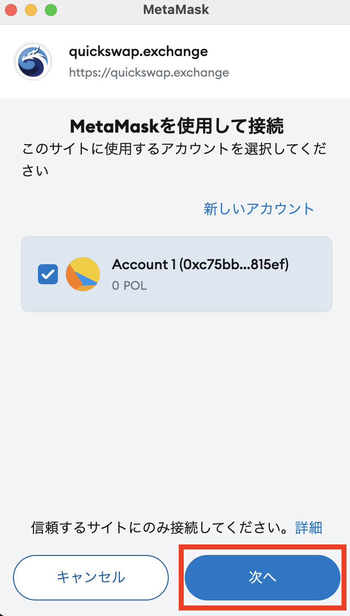 【QuickSwap】クイックスワップV3の使い方。MCHC/OSHIペアの流動性を提供し報酬を得る手順【BITPOINT】 | CosmoCrypto