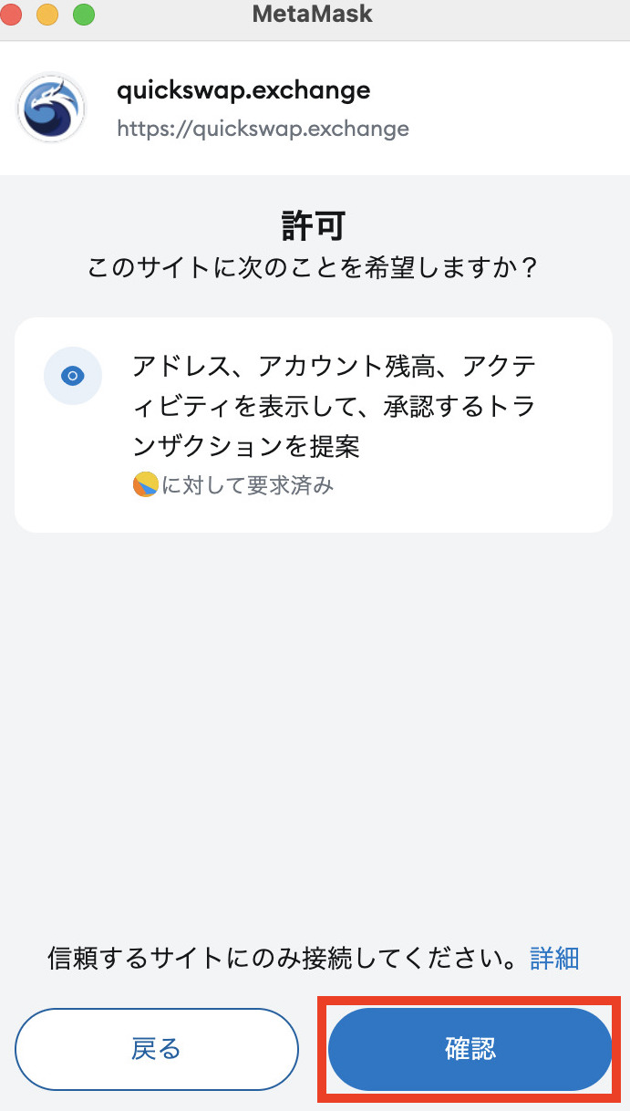 【QuickSwap】クイックスワップV3の使い方。MCHC/OSHIペアの流動性を提供し報酬を得る手順【BITPOINT】 | CosmoCrypto