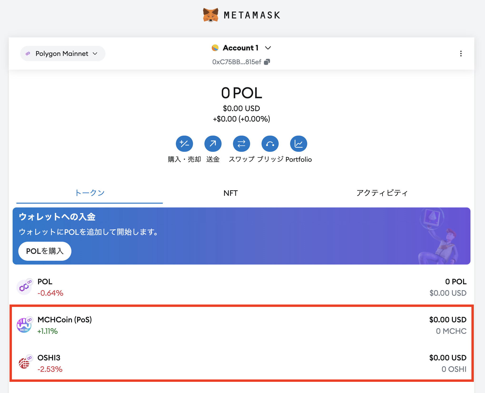 【QuickSwap】クイックスワップV3の使い方。MCHC/OSHIペアの流動性を提供し報酬を得る手順【BITPOINT】 | CosmoCrypto