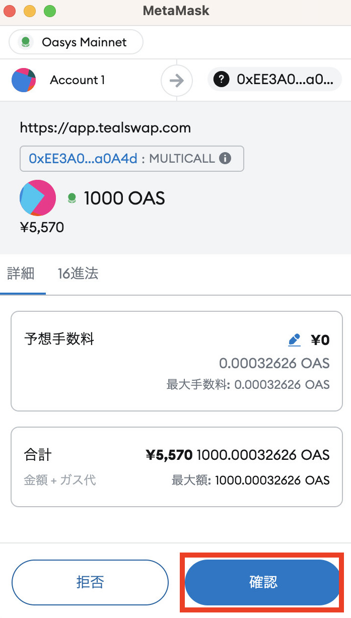 【OAS】ティールスワップの使い方を解説。LPトークンとファーミングで報酬獲得も可能です！【Tealswap】 | CosmoCrypto