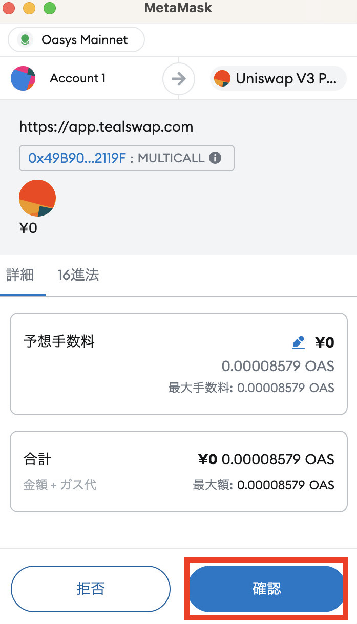 【OAS】ティールスワップの使い方を解説。LPトークンとファーミングで報酬獲得も可能です！【Tealswap】 | CosmoCrypto